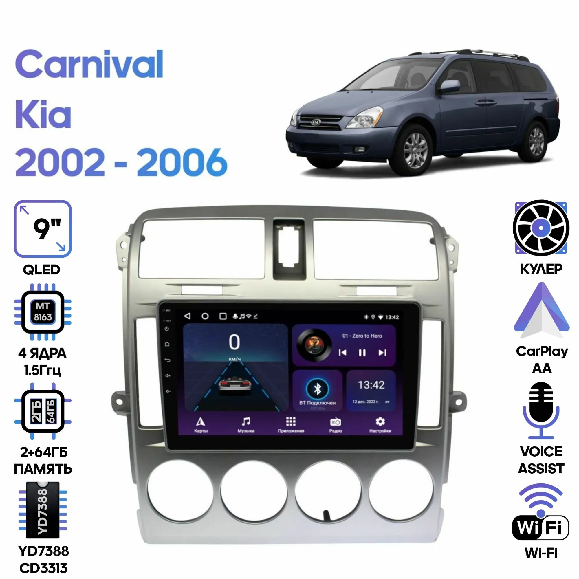 Магнитола Kia Carnival 2002 - 2006 / 9 дюймов, 2/64GB, 4 ядра, Wi-Fi, Android 9 / Wide Media