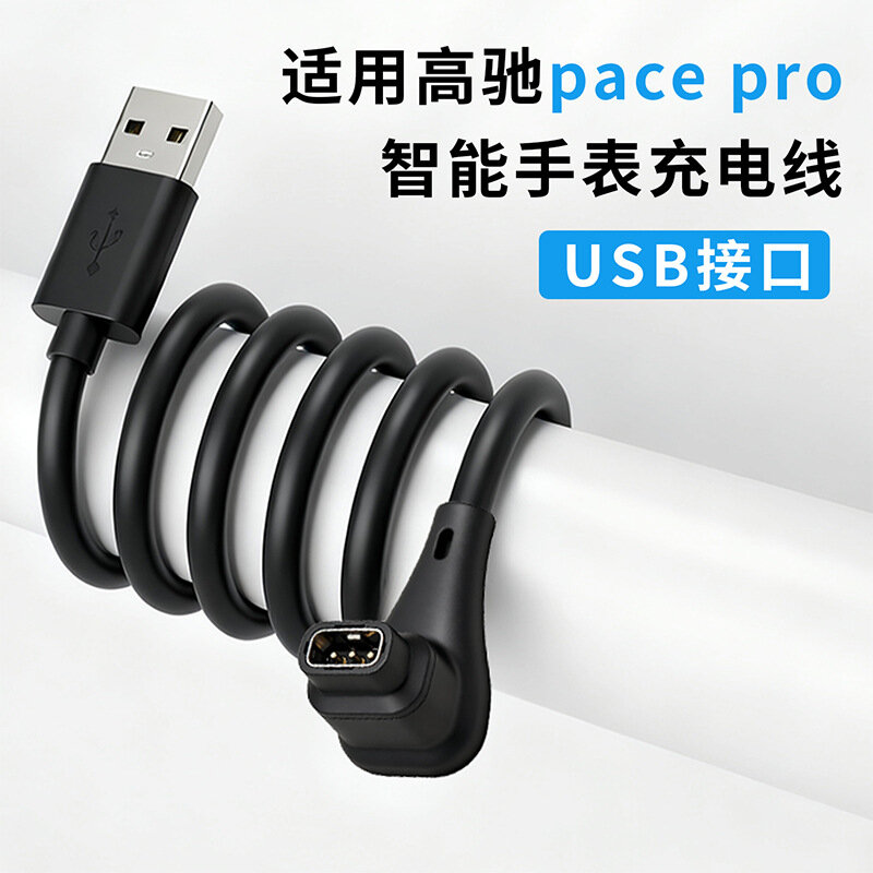 Подходит для зарядного устройства для часов COROSPACEPro, зарядного кабеля Pacepro Elbow NOMAD.