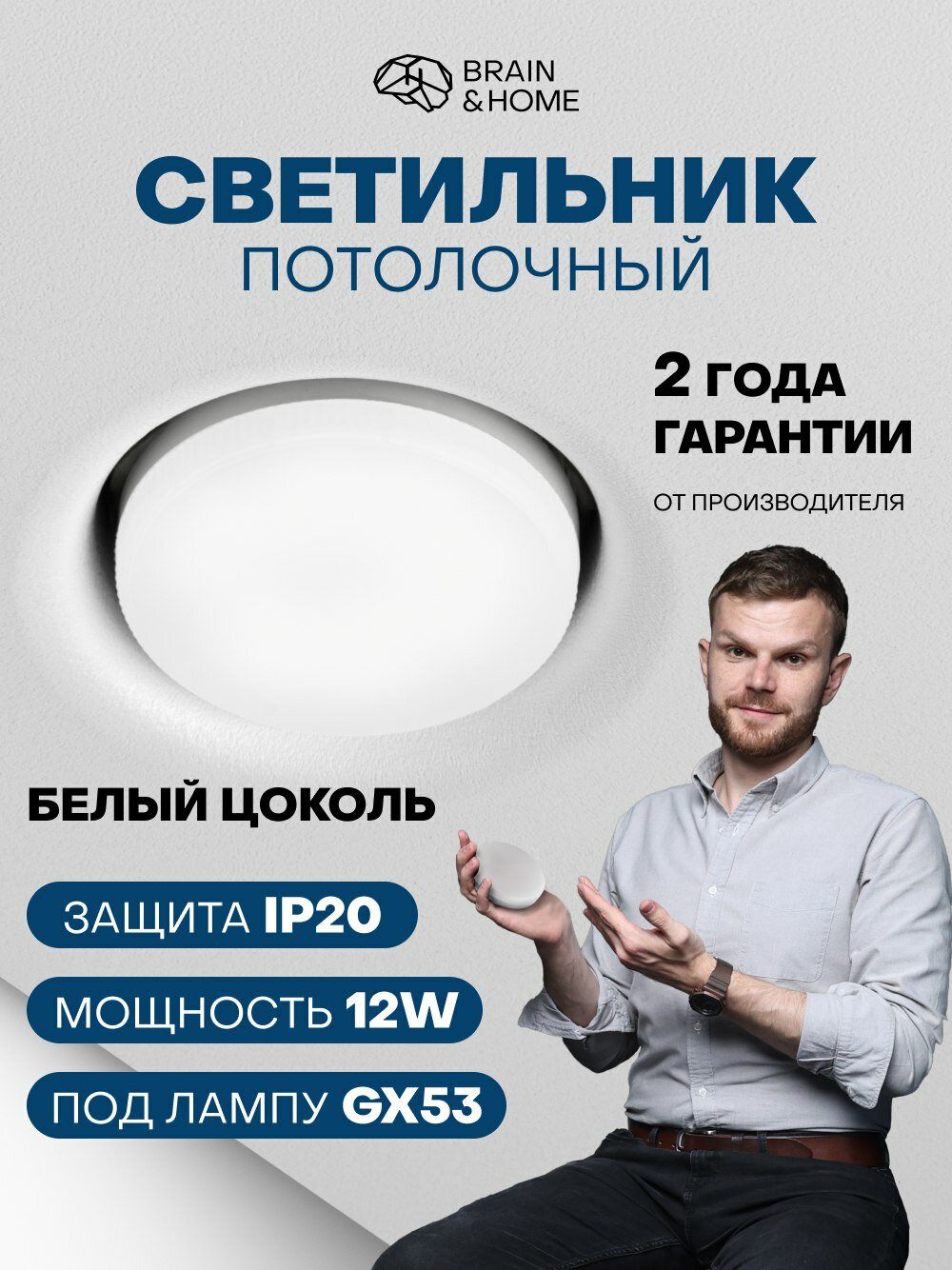 Светильник потолочный встраиваемый BH53 ORB белый Brain&Home, GX53 12W