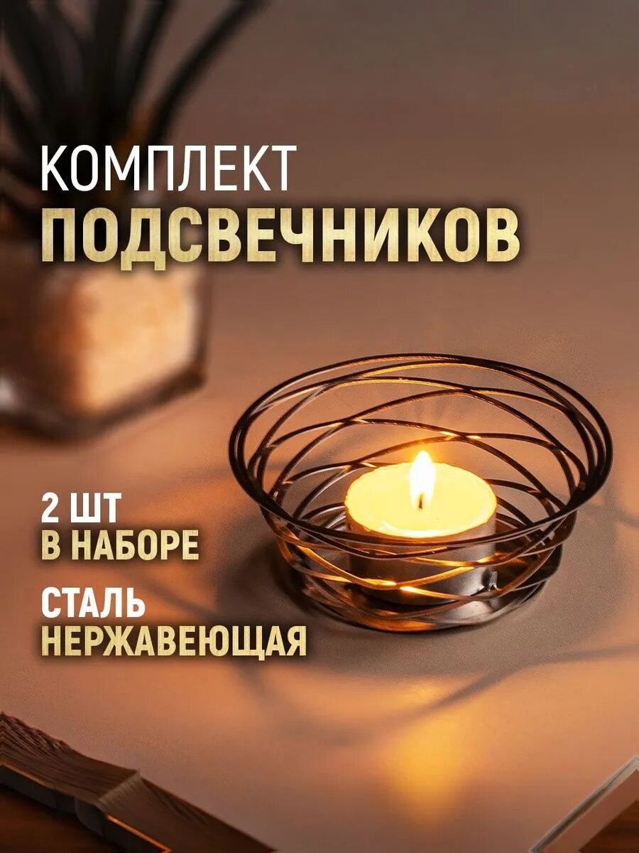 Набор подсвечников высота 5 см, металл, 2 шт.