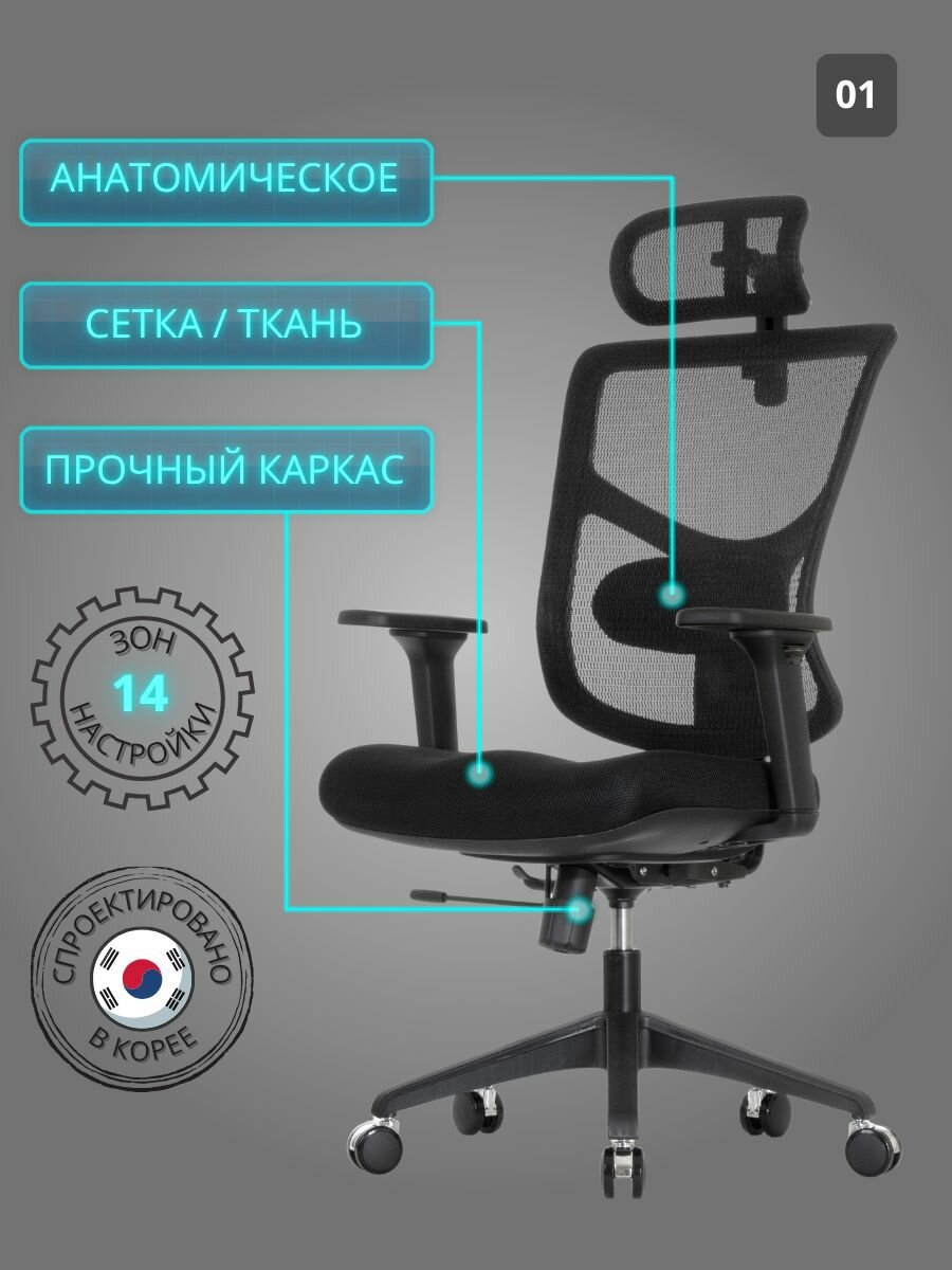 Кресло компьютерное офисное FALTO Star Office Ergo 3 - черное (сетка, ткань), ортопедическое для руководителя, игровое, на колесиках, эргономичное анатомическое, арт. STE-MF01-BK-5D-3D