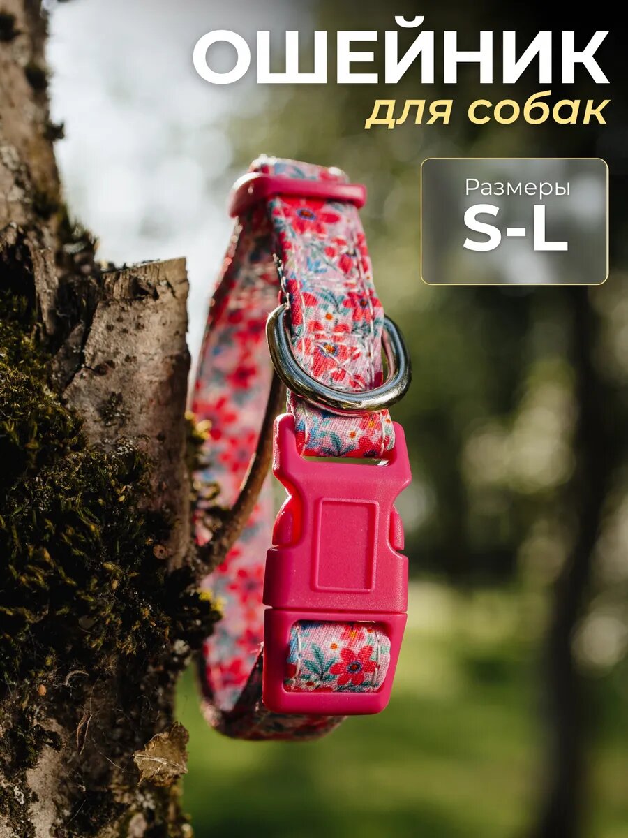 Ошейник FREEDSY "Цветочный принт", для собак и щенков мелких и средних пород, розовый