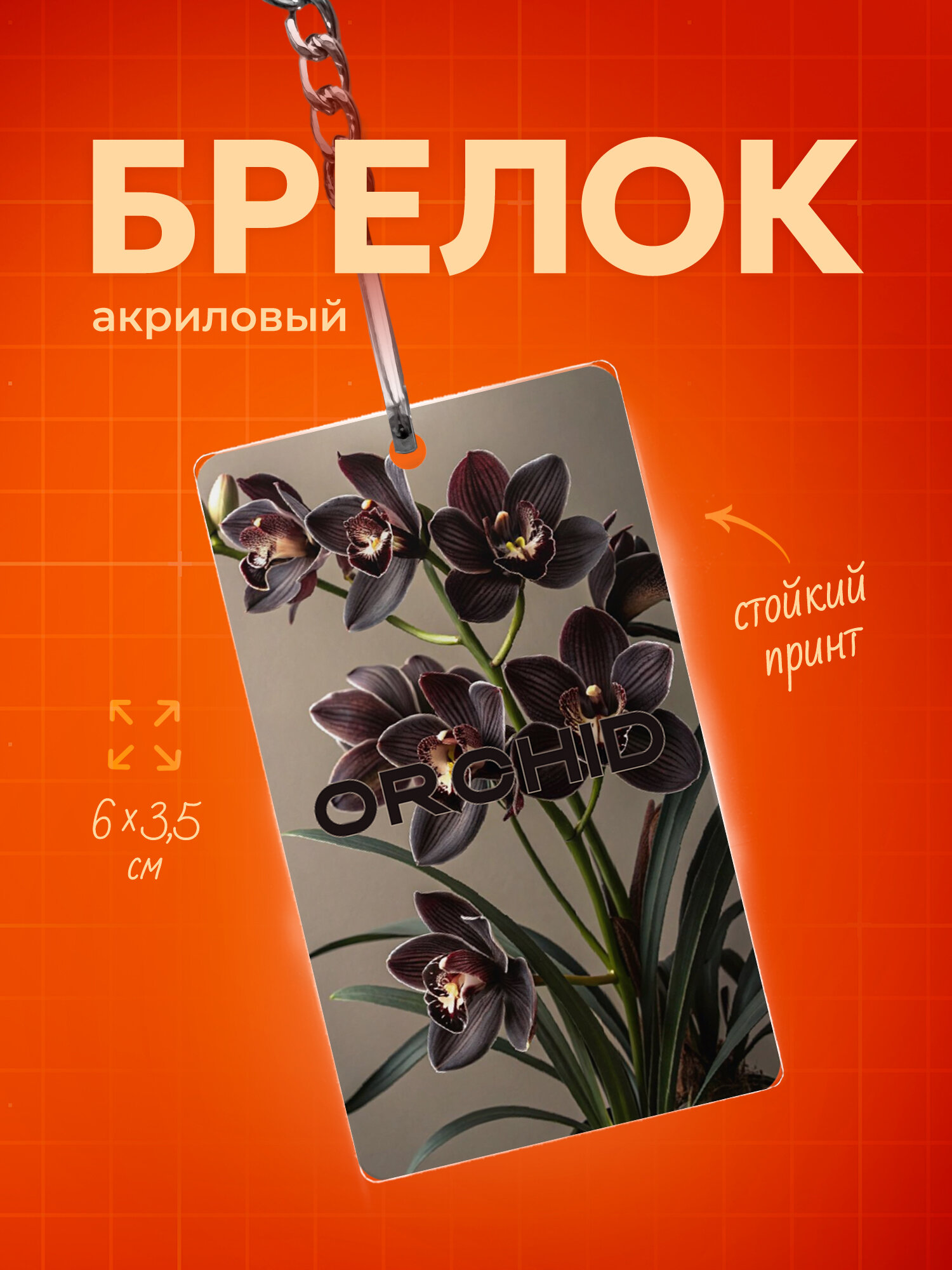 Брелок