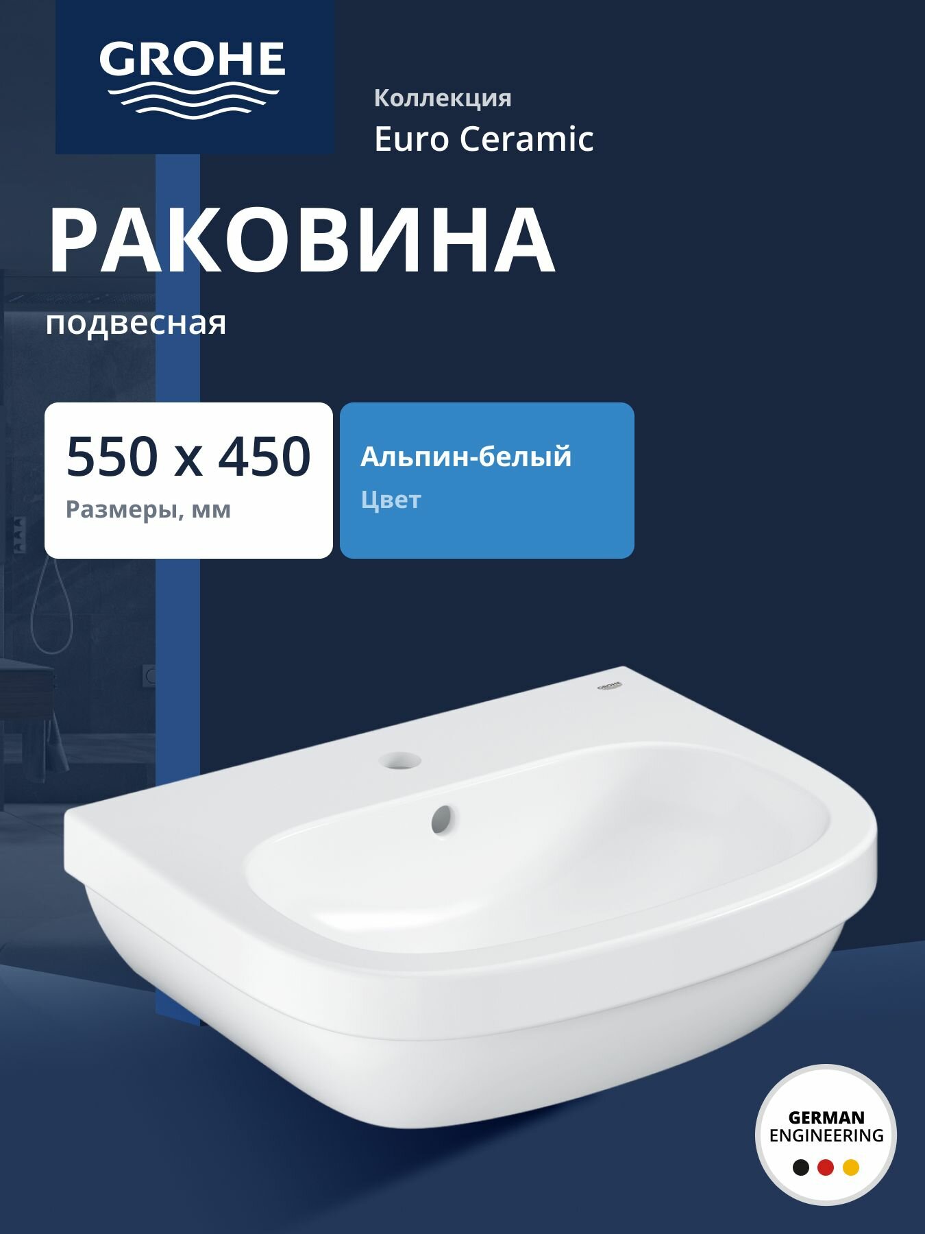 Раковина подвесная GROHE Euro Ceramic 55 см, альпин-белый (39336000)