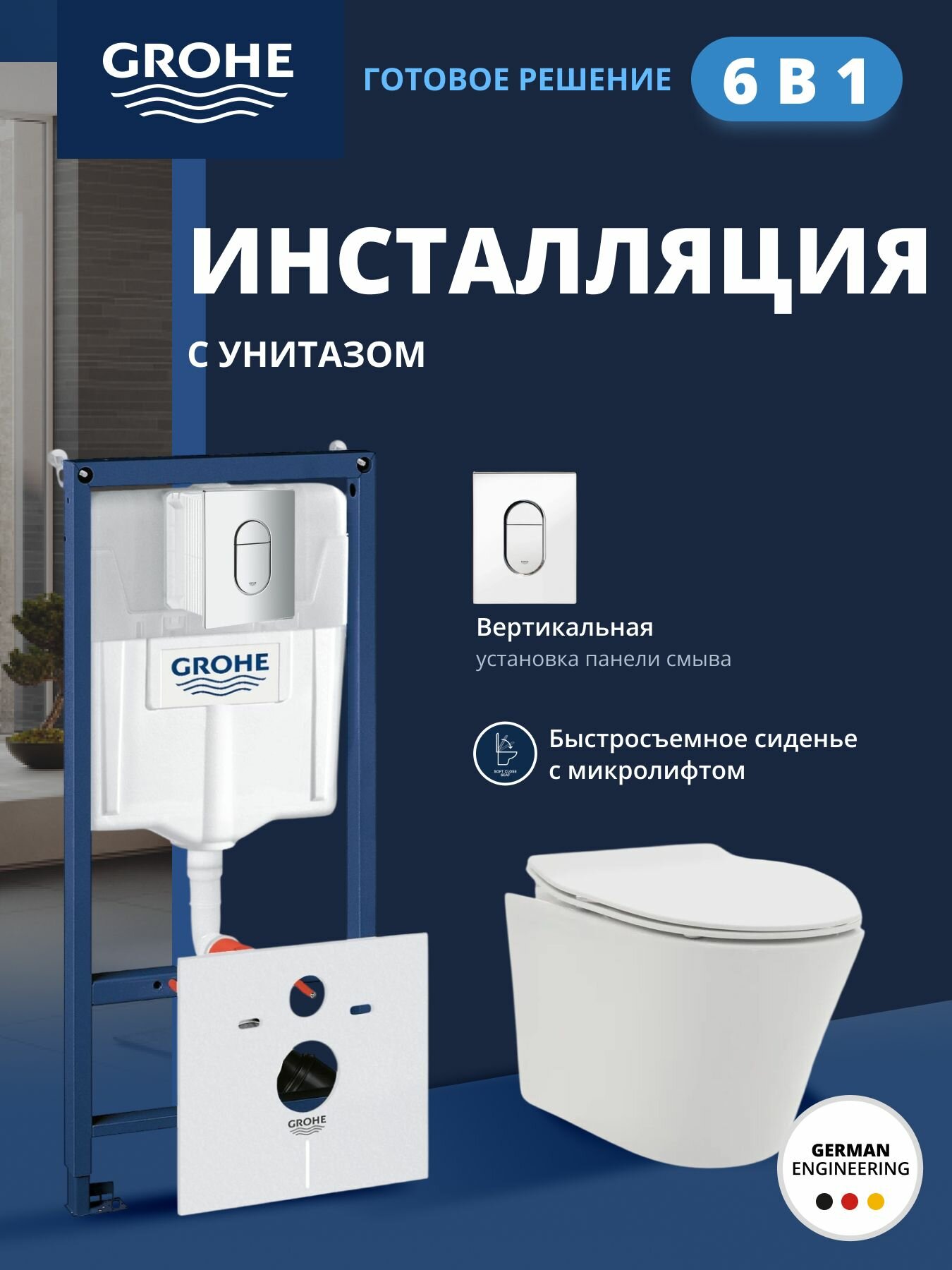 Комплект инсталляции GROHE Rapid SL с унитазом AQUAme AQM2001 и сиденьем с микролифтом, белый, панель хром овальная (NW0181)