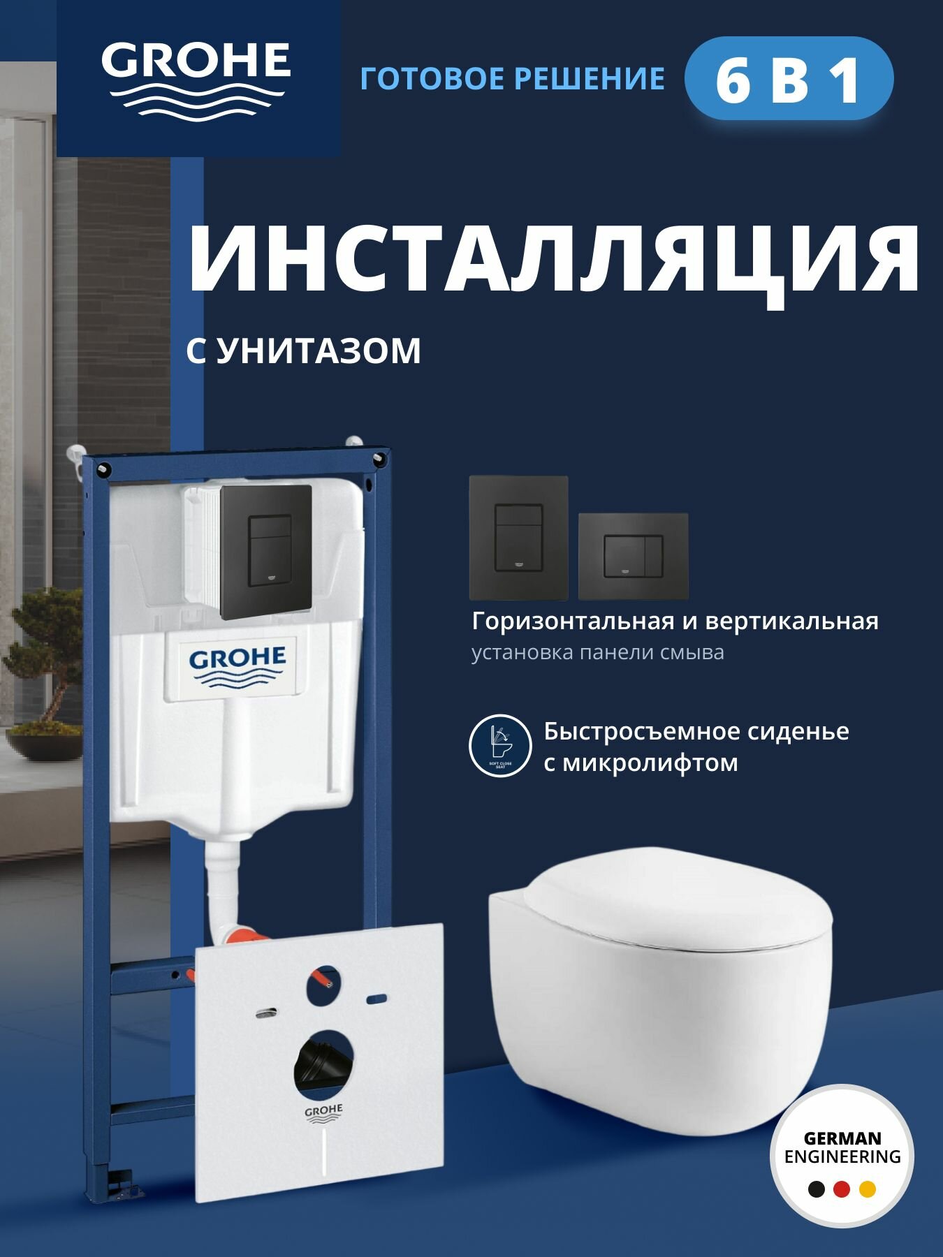 Комплект инсталляции GROHE Solido с унитазом Aquatek альтаир и сиденьем с микролифтом, белый, панель черная матовая (NW0154)