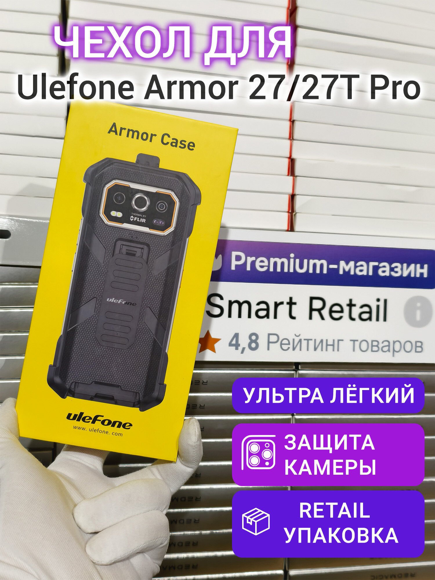 Оригинальный защитный чехол для смартфона Ulefone Armor 27 Pro/27T Pro