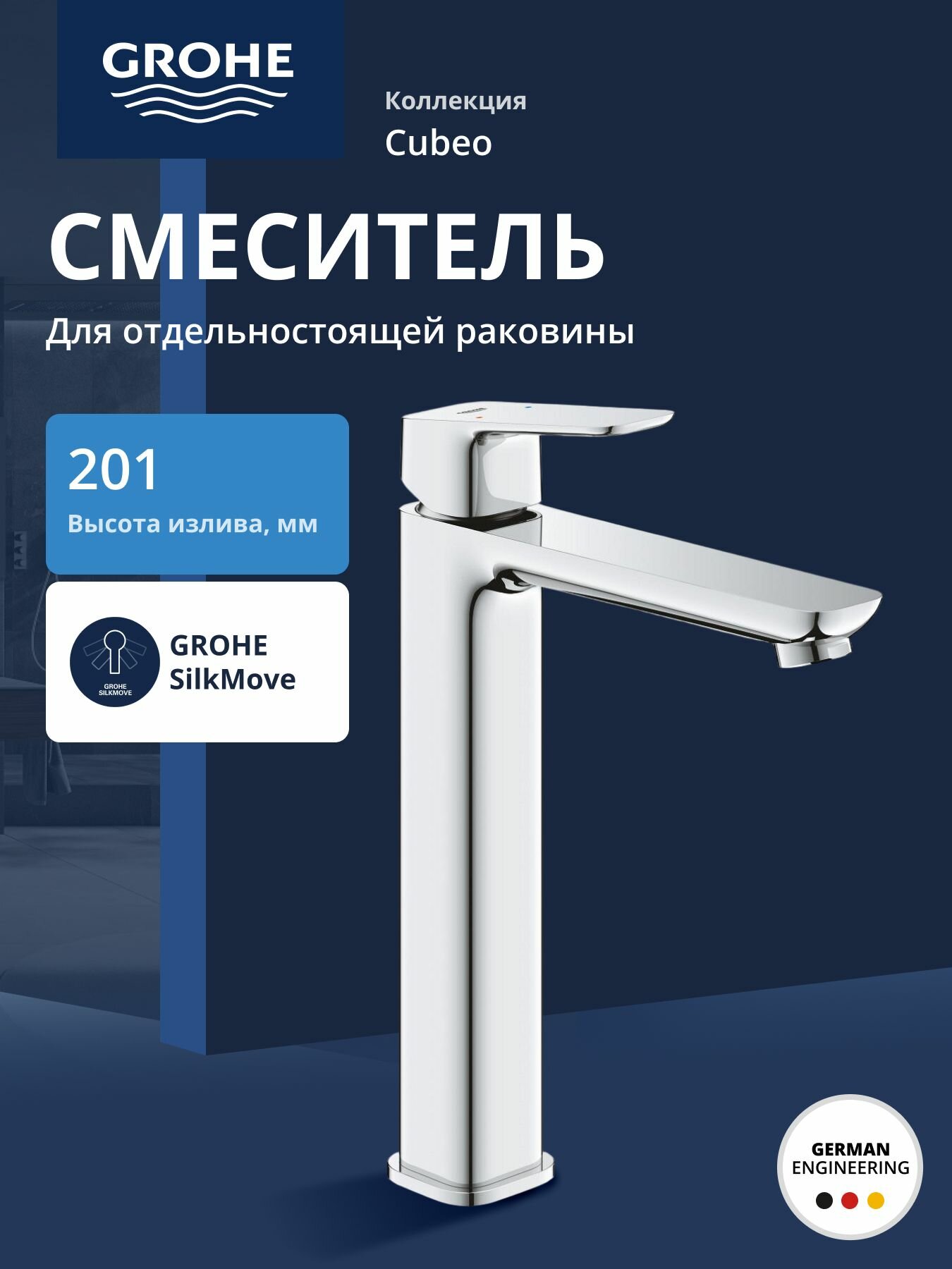 Смеситель для раковины GROHE Cubeo XL-Size, хром (1017290000)
