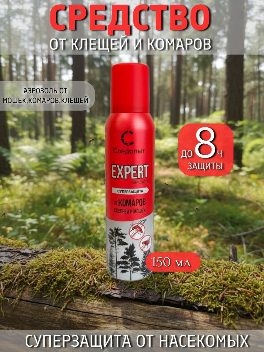 Спрей аэрозоль от клещей, комаров, мошек, Следопыт 150 мл