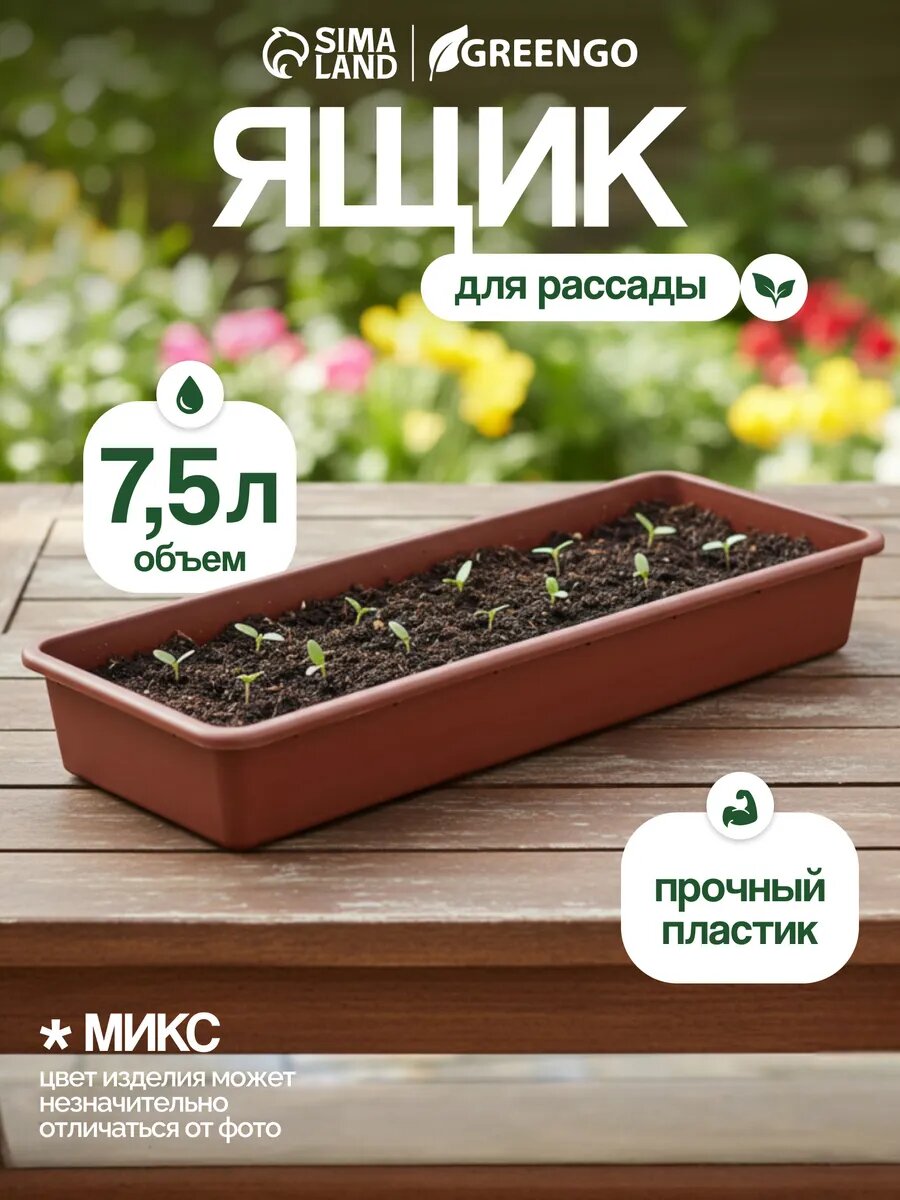 Ящик для рассады Альт-Пласт, пластик, коричневый, 53 см x 21,5 см x 7,2 см