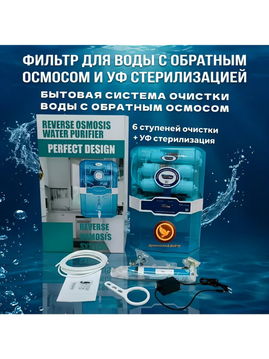 Фильтр для воды обратный осмос