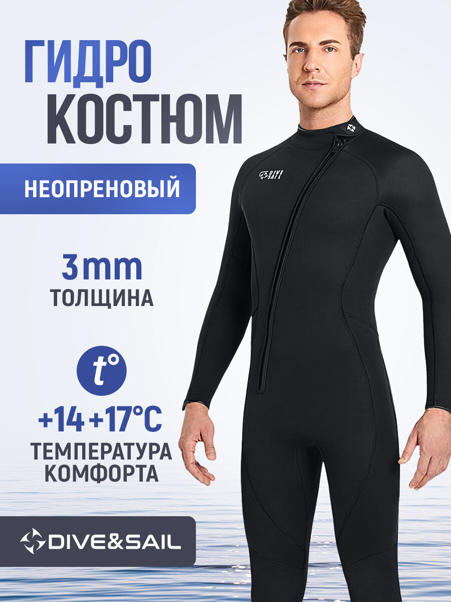 Гидрокостюм мужской неопрен 3 мм длинный для плавания 2024