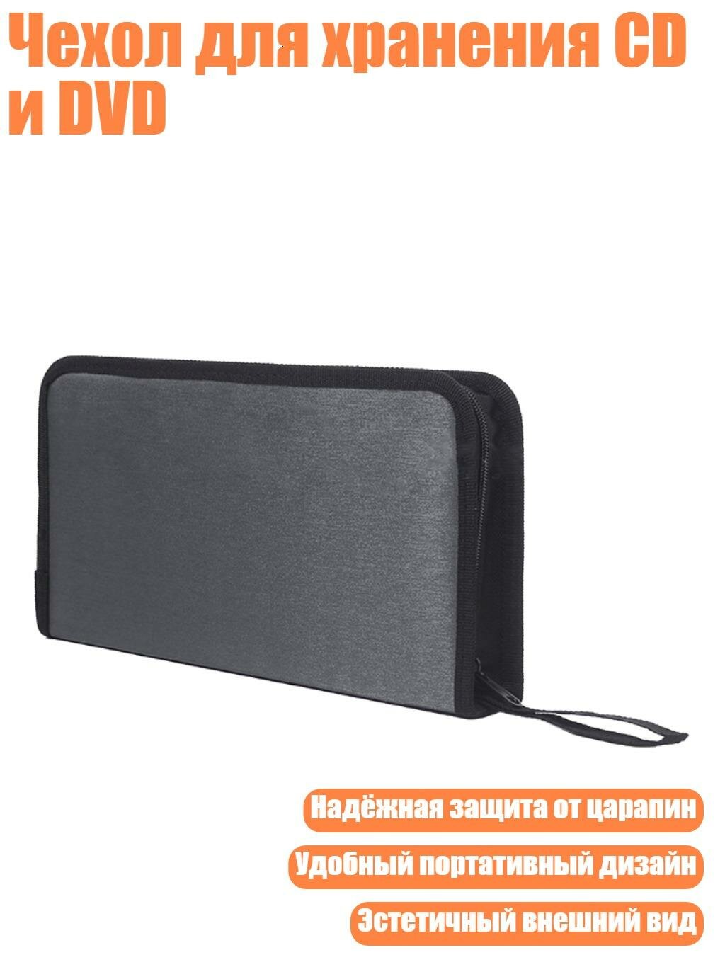 Чехол для хранения CD и DVD, Серый