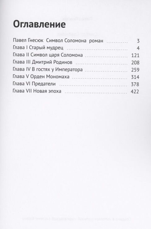Символ Соломона — фото 1