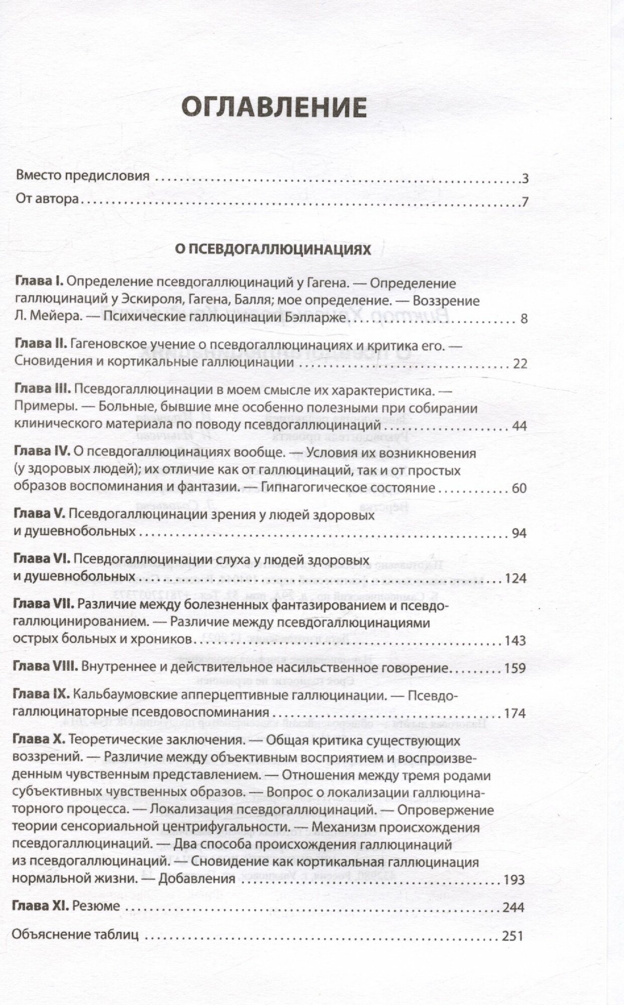 О псевдогаллюцинациях — фото 1