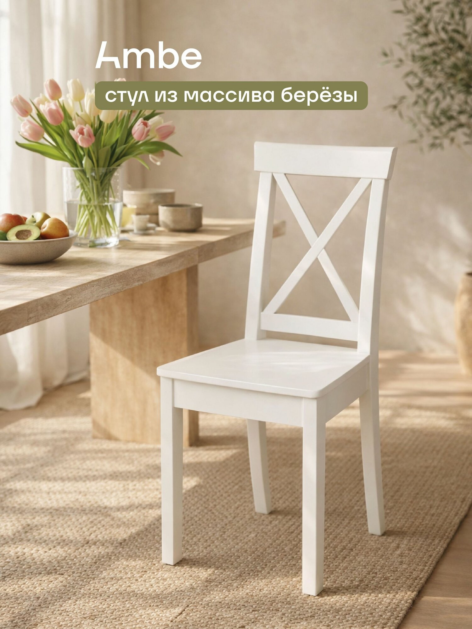 Стул кухонный Ambe Бергольф, со спинкой деревянный, с жестким сиденьем, Белый