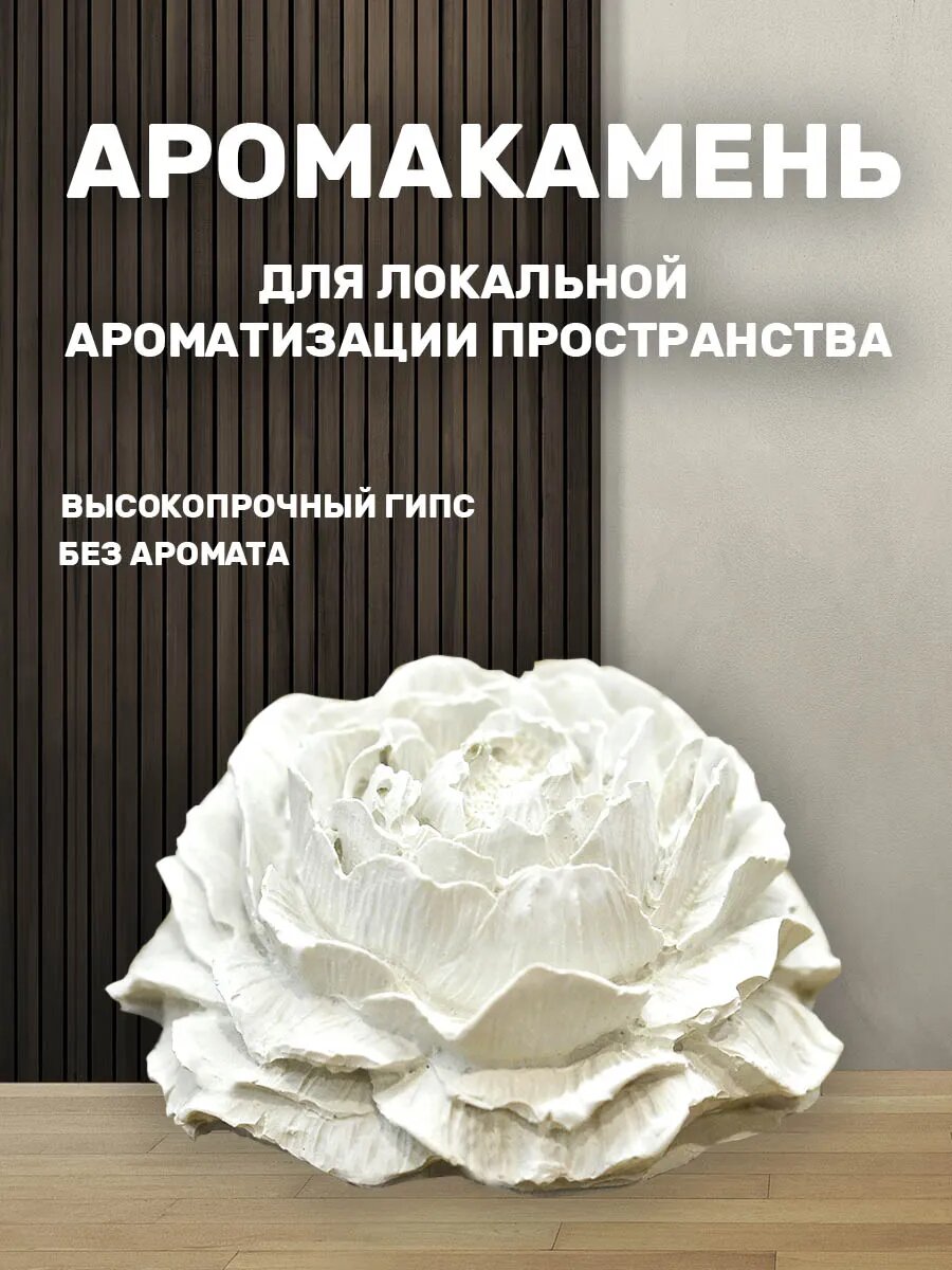 Аромакамень саше пион без аромата