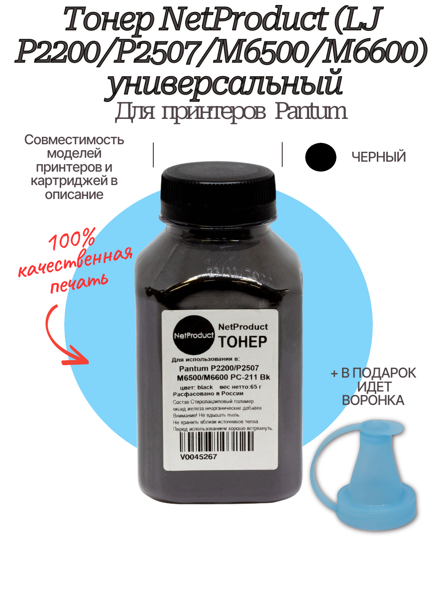 Тонер NetProduct для Pantum P2200/P2507/M6500/M6600
