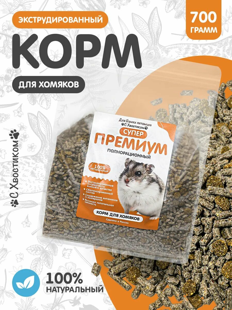 Корм для хомяков, 700 г