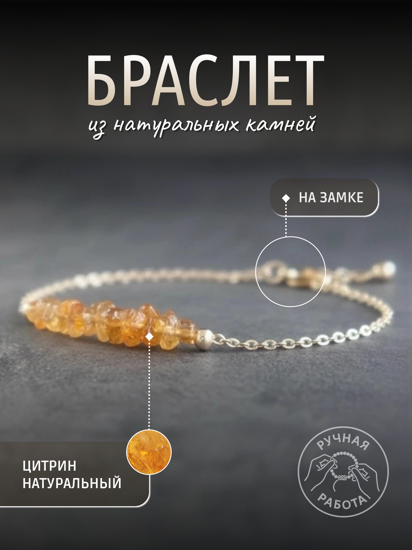 Браслет-цепочка, цитрин