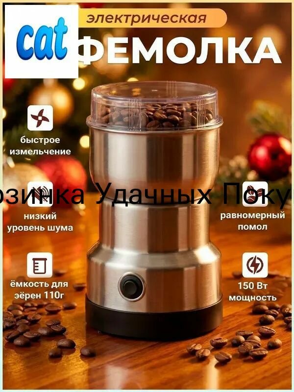 Кофемолка