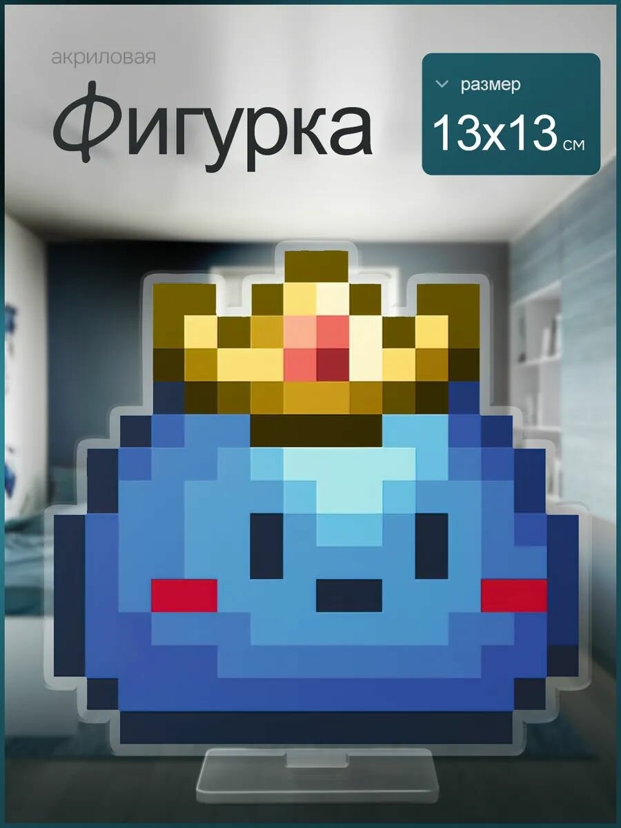 Акриловая фигурка Король Слизней Terraria