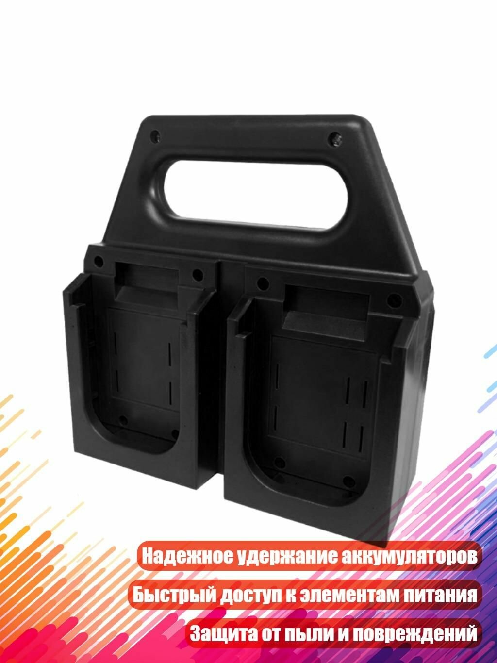 Стеллаж для хранения аккумуляторов 18 В, - 4 слота черные