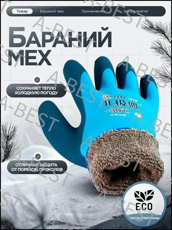 Перчатки рабочие зимние, рыболовные 1 пара утепленные теплые для рыбалки