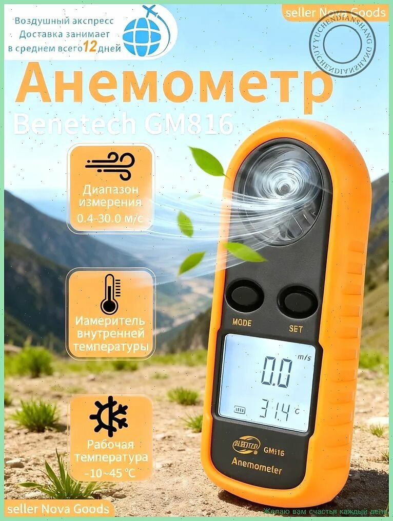 Анемометр Цифровой GM816
