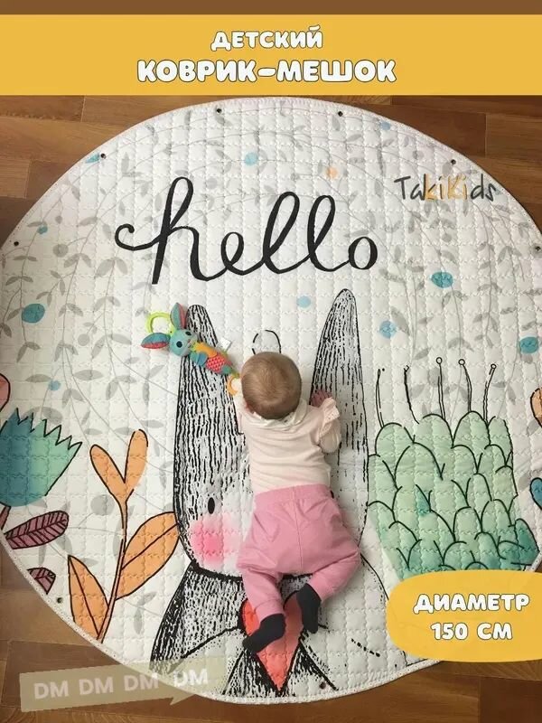 Коврик детский для ползания малыша на пол "Зайчик", ковер мешок круглый мягкий, тканевый теплый для новорожденных младенцев 150 см
