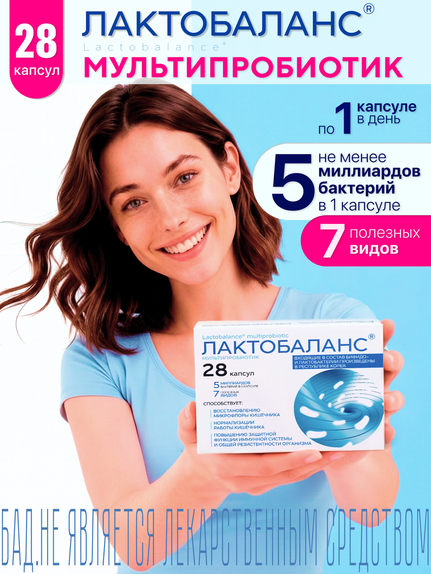 Пробиотик Лактобаланс, 4-е поколение, для кишечника, 28 капсул