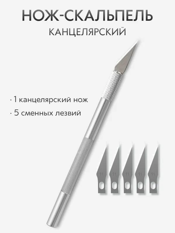 Нож скальпель канцелярский, макетный SATO GACHO 5 лезвий, алюминий, желтый