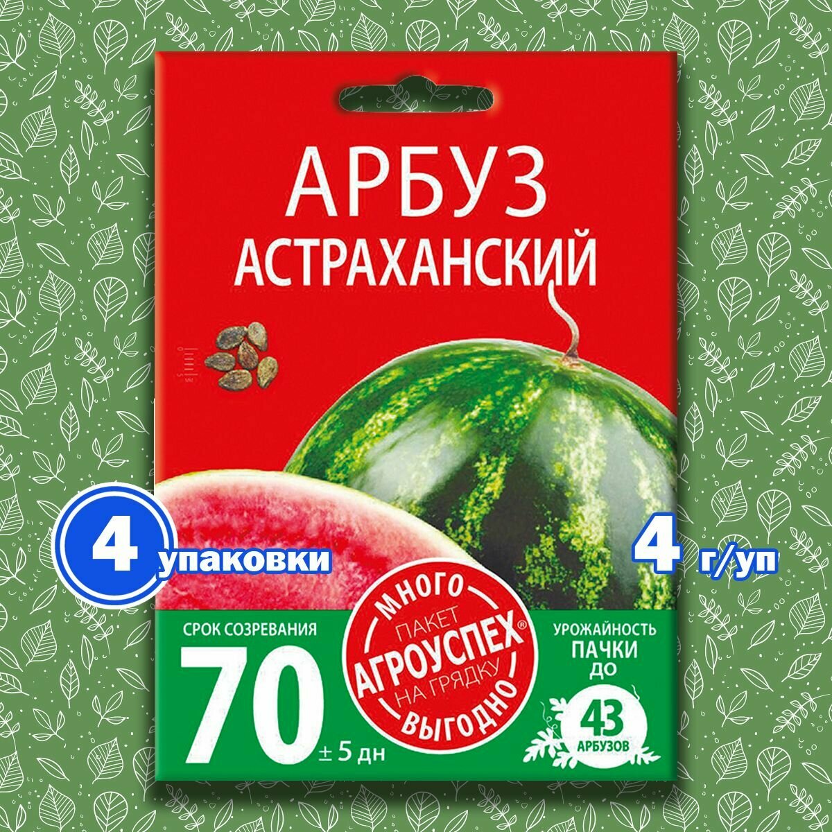 Семена Агроуспех Арбуз Астраханский 4 г/уп, 4 упаковки