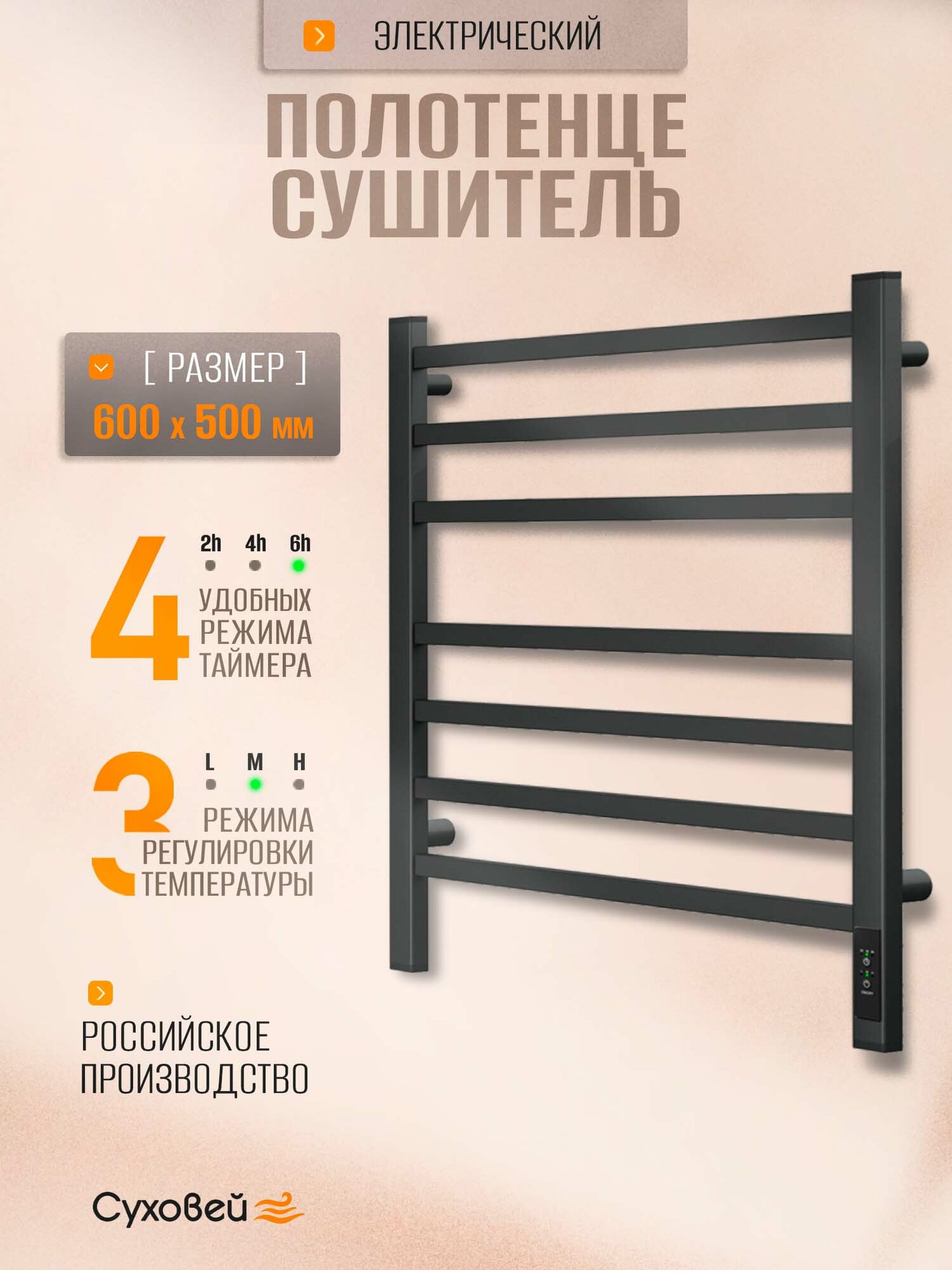 Полотенцесушитель электрический Суховей Атлет AST65001GF 60x50 см, графит металлик / Сушилка для полотенец в ванную, лесенка с терморегулятором