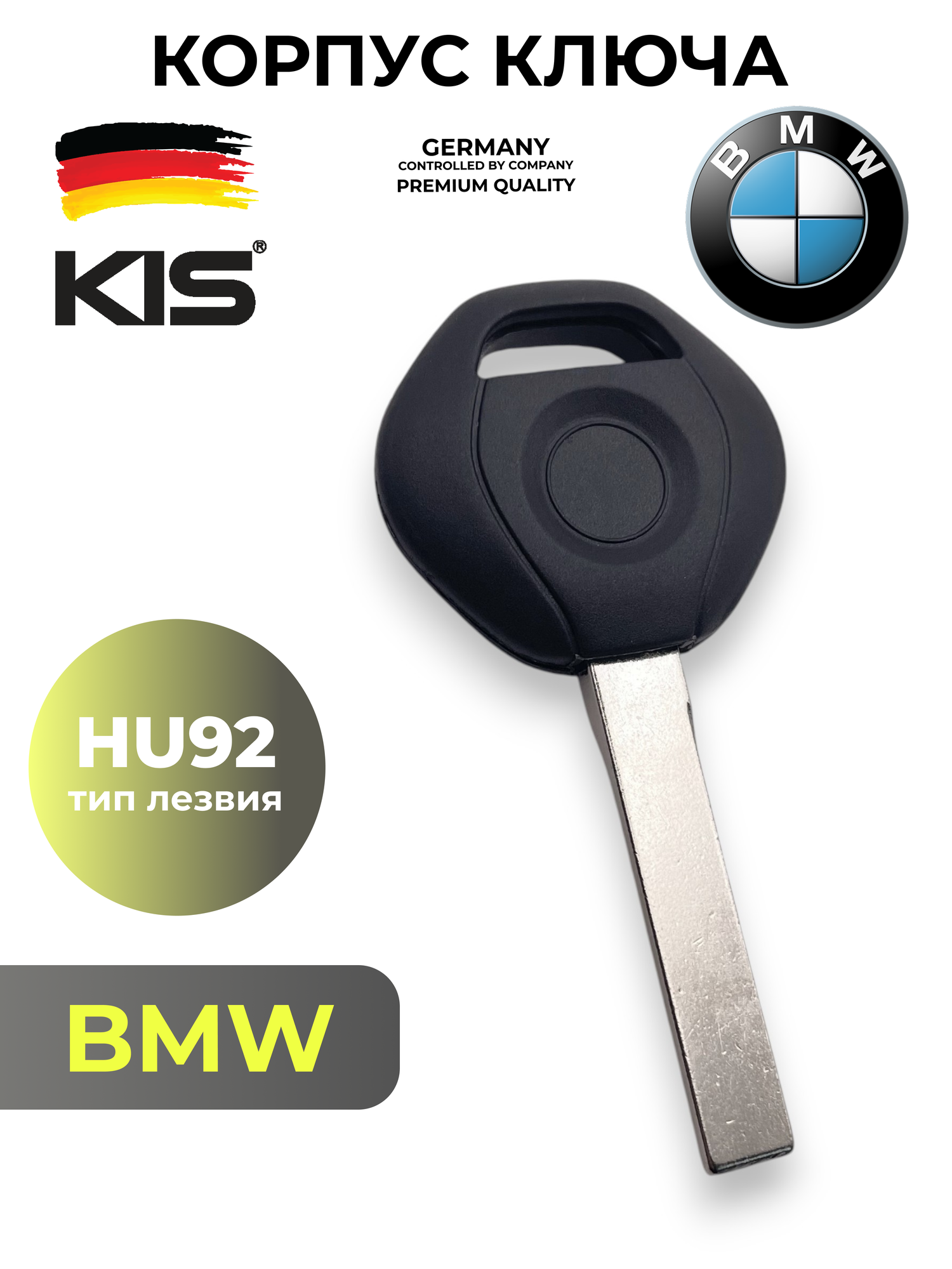 Корпус ключа зажигания для BMW, тип лезвия HU92