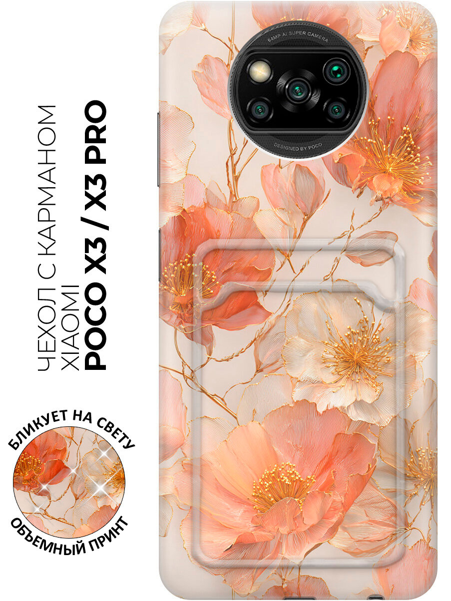 Силиконовый чехол на Xiaomi Poco X3 / X3 Pro с принтом "Оранжевые грёзы" с карманом для карты