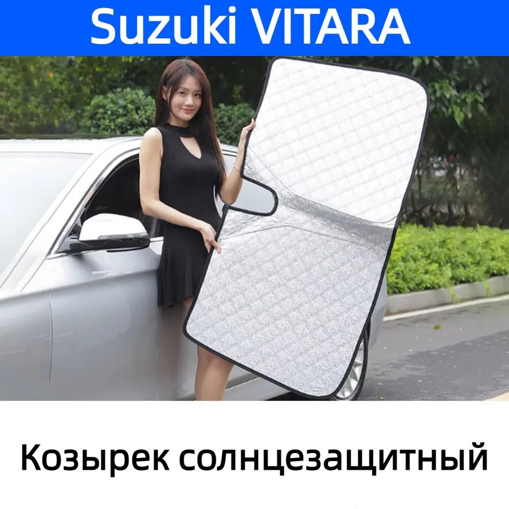 Козырек солнцезащитный Suzuki VITARA затемнение: 94%