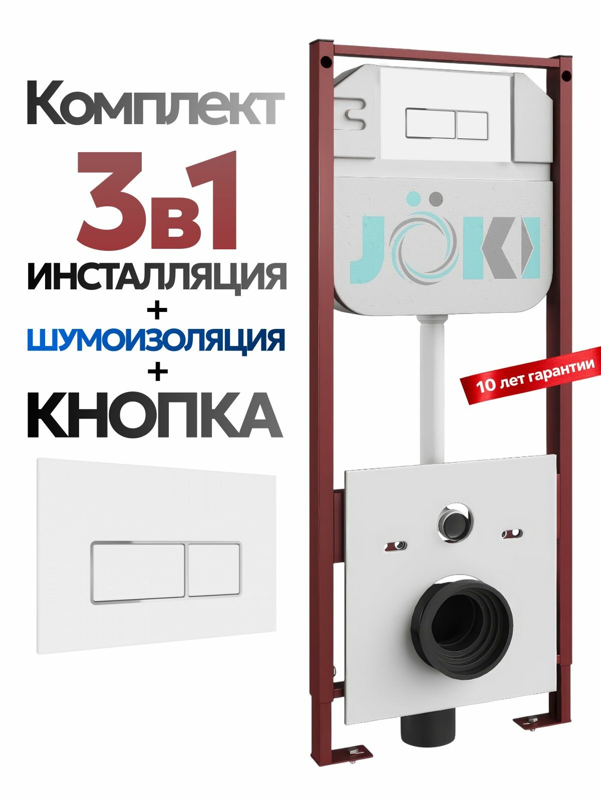 Комплект: Инсталляция JK45045 + Кнопка JK206549 белый матовый/хром