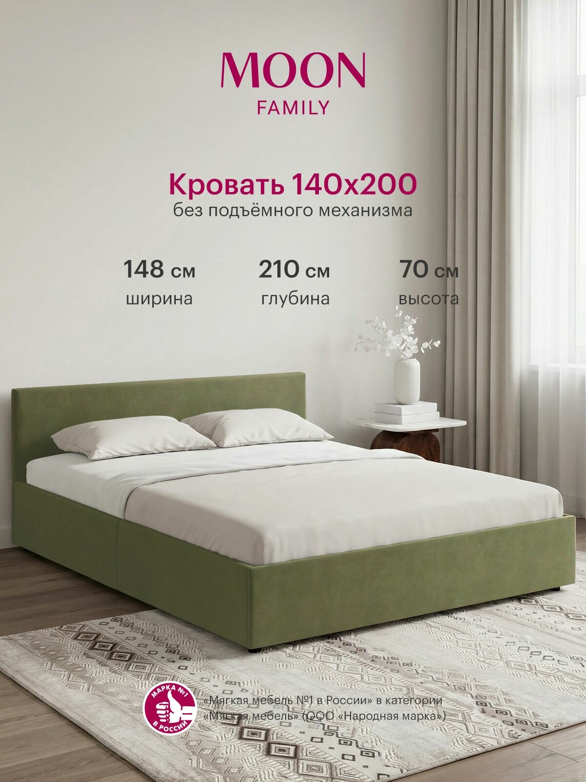 Кровать двуспальная без подъемного механизма, MOON FAMILY 1250, размер 140х200 см, велюр зеленый. Ортопедическое основание в комплекте