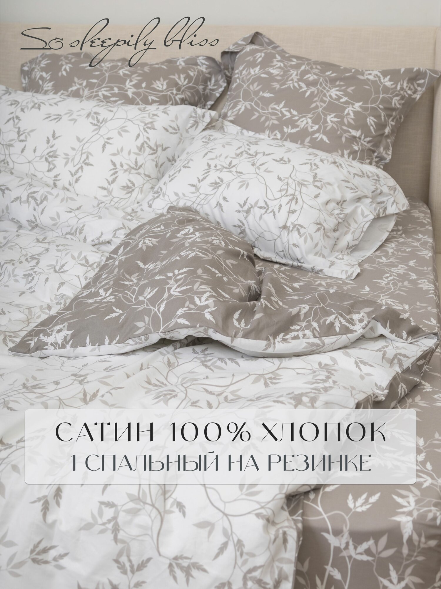 Постельное белье 1 спальное сатин So sleepily bliss, наволочки 70x70