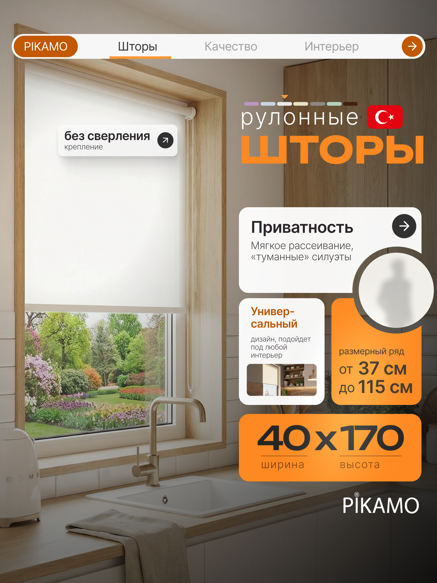 Рулонная штора PIKAMO однотонная 40*170 см, белый, для комнаты для кухни для спальни