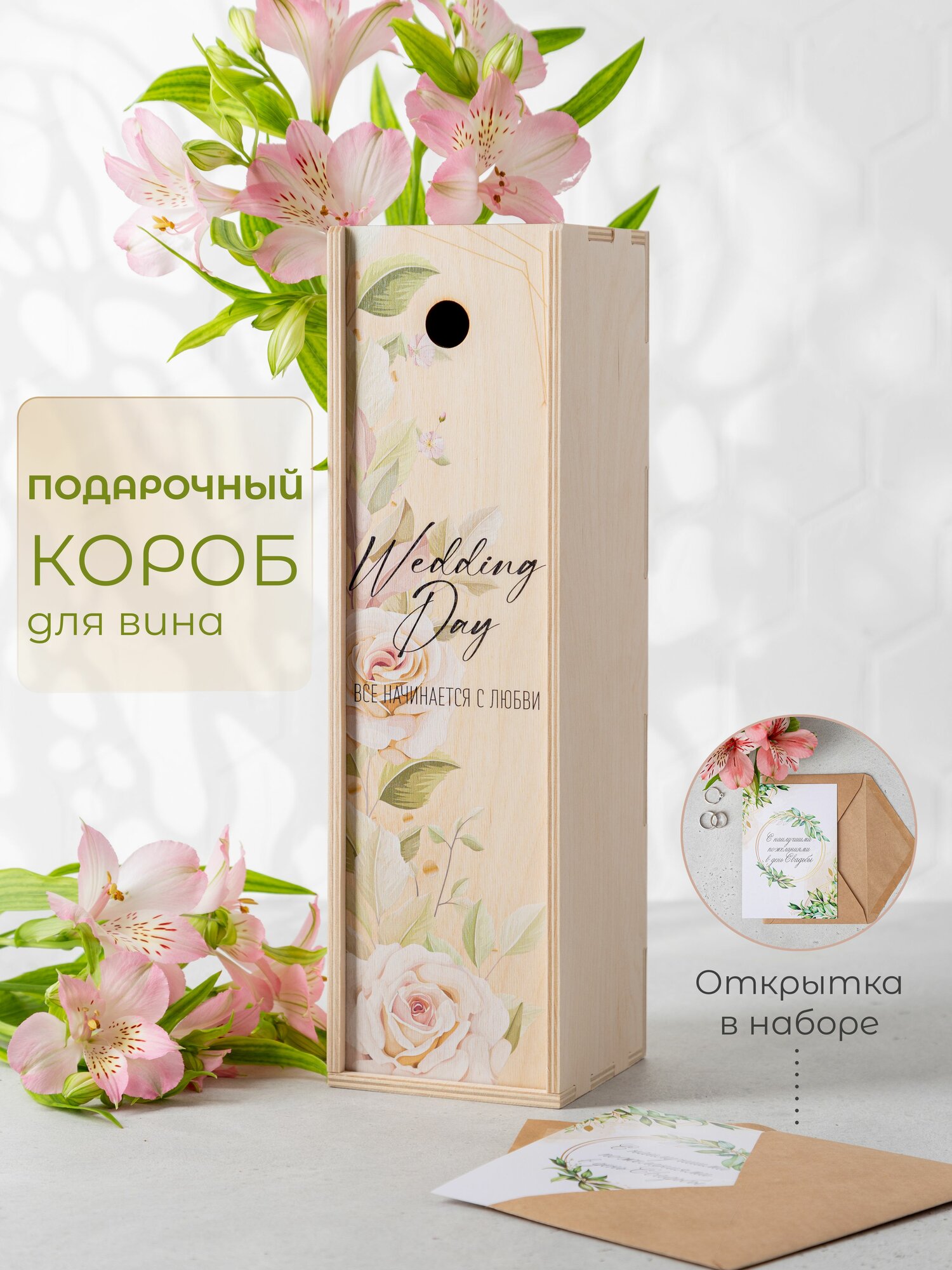 Подарочная деревянная коробка на свадьбу для вина под алкоголь