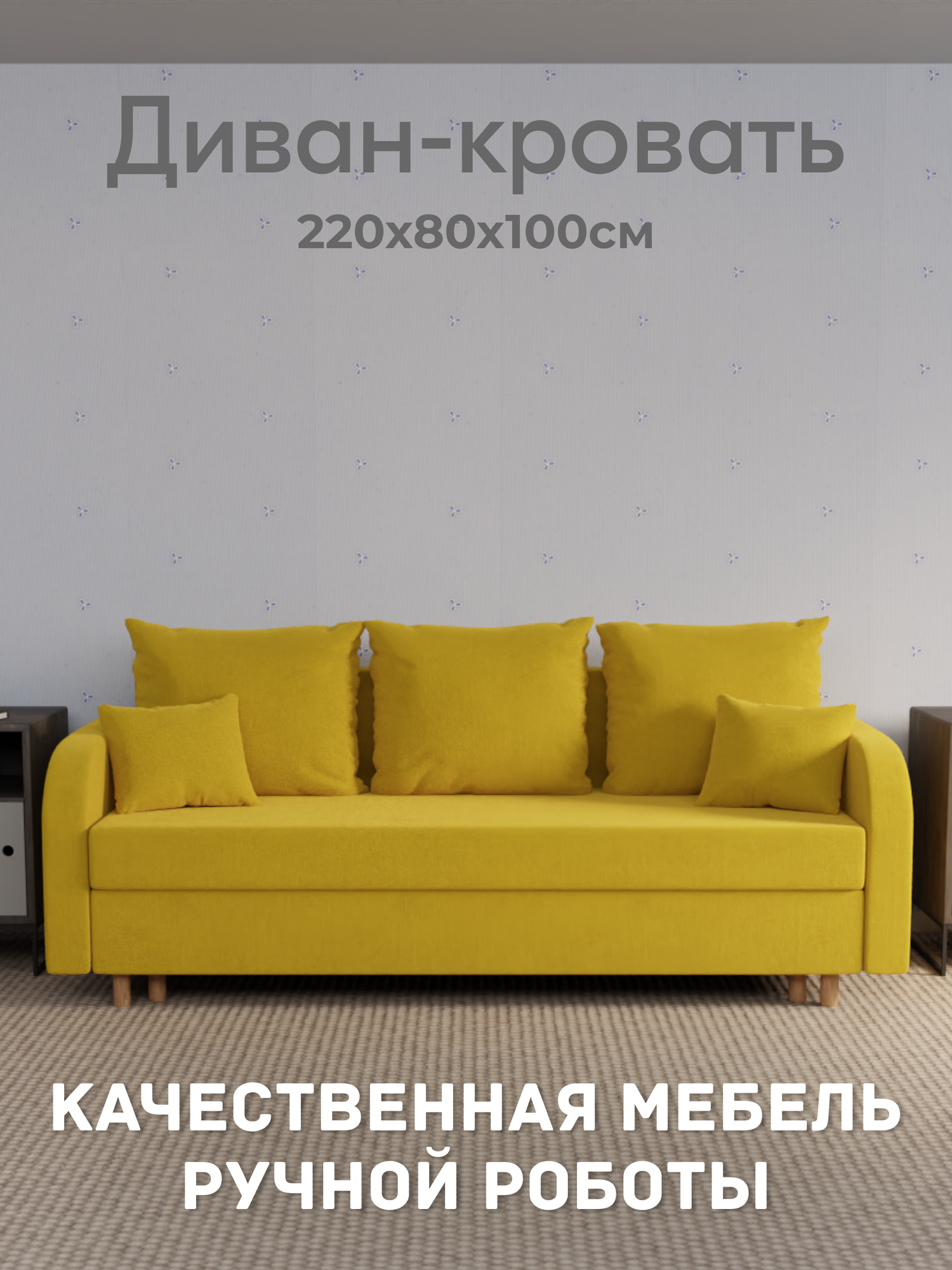 Диван кровать Валенсия, желтый