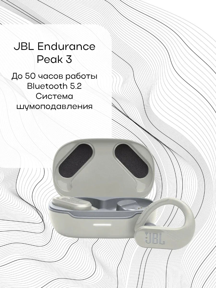 Беспроводные наушники JBL Endurance Peak 3, белый