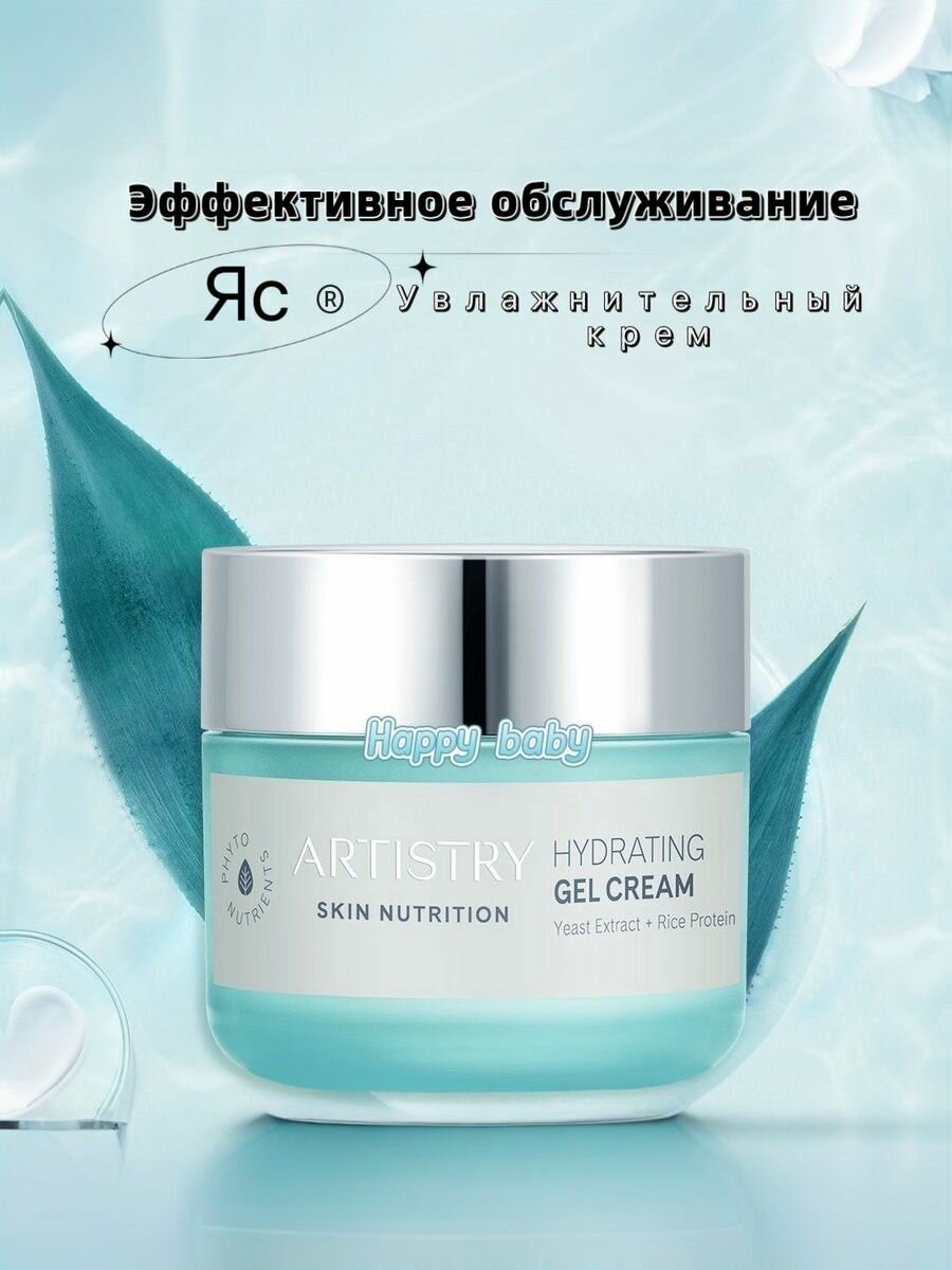 AMWAY ARTISTRY SKIN NUTRITION Увлажняющий крем-гель для лица 50г