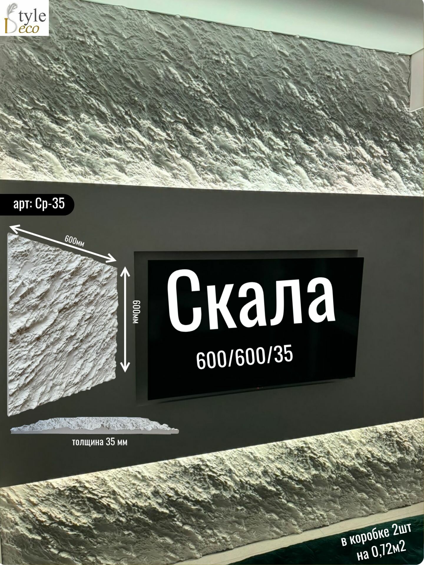 Скала Ракушечник 2шт. Гипсовая 3Д панель.