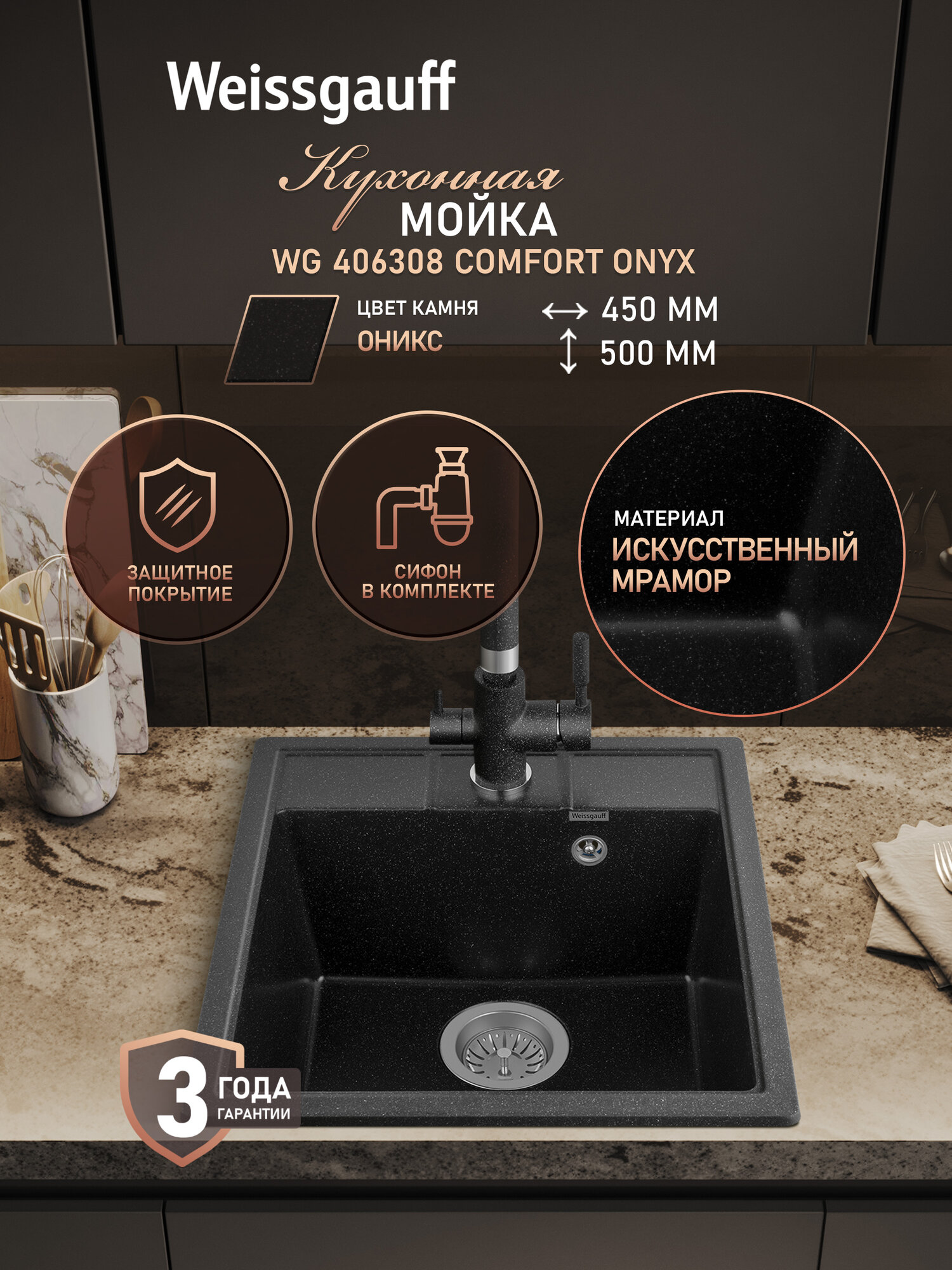 Мойка Weissgauff WG 406308 Comfort Onyx, накладной способ установки