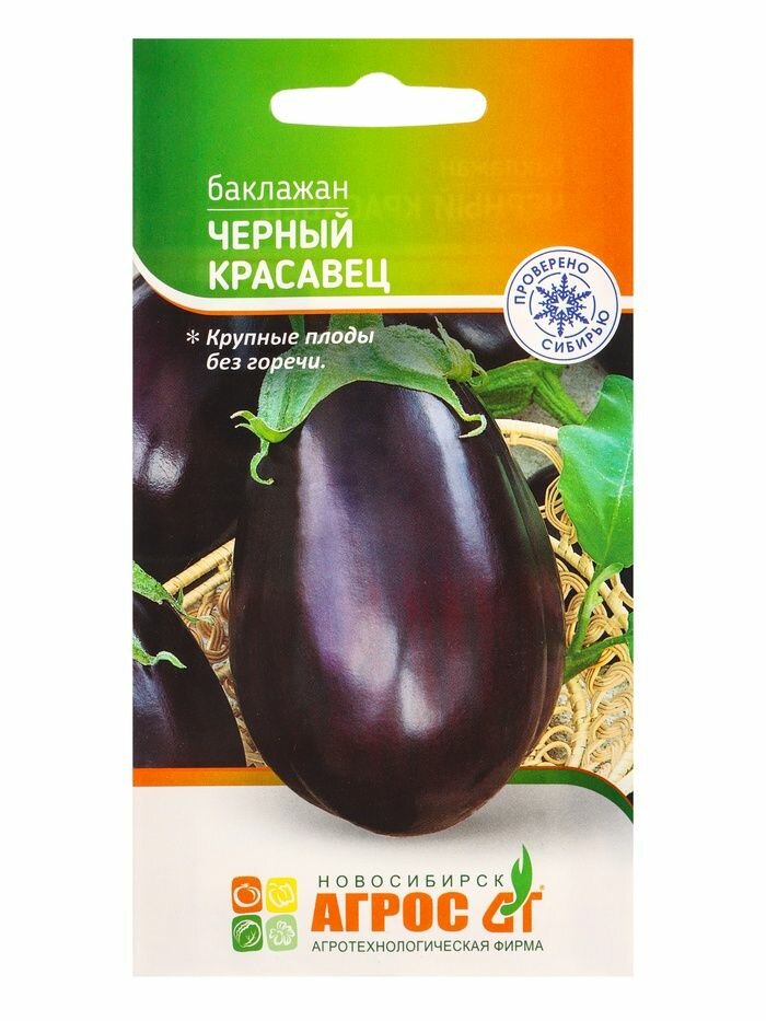 Семена Баклажан Чёрный красавец , 0.13 г, Агрос