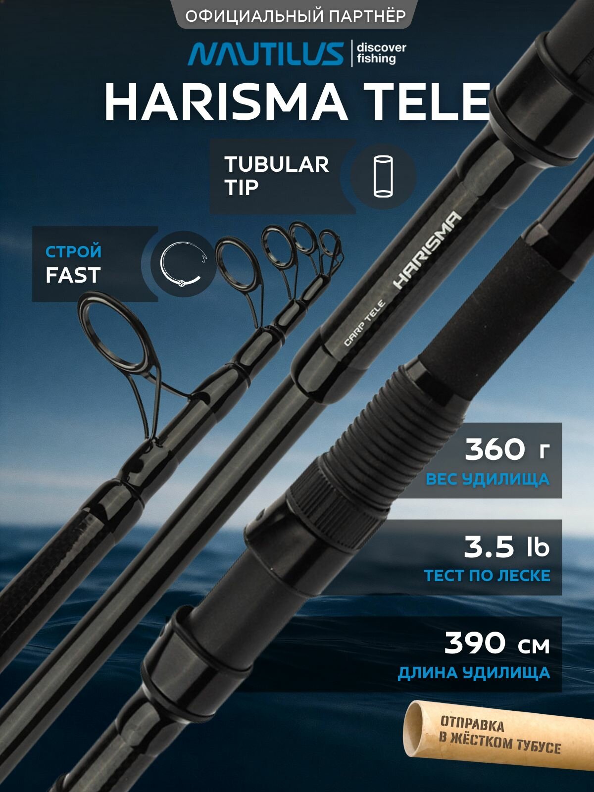 Удилище карповое Nautilus Harisma NHT1335 Tele 13ft 3,5lb 390см