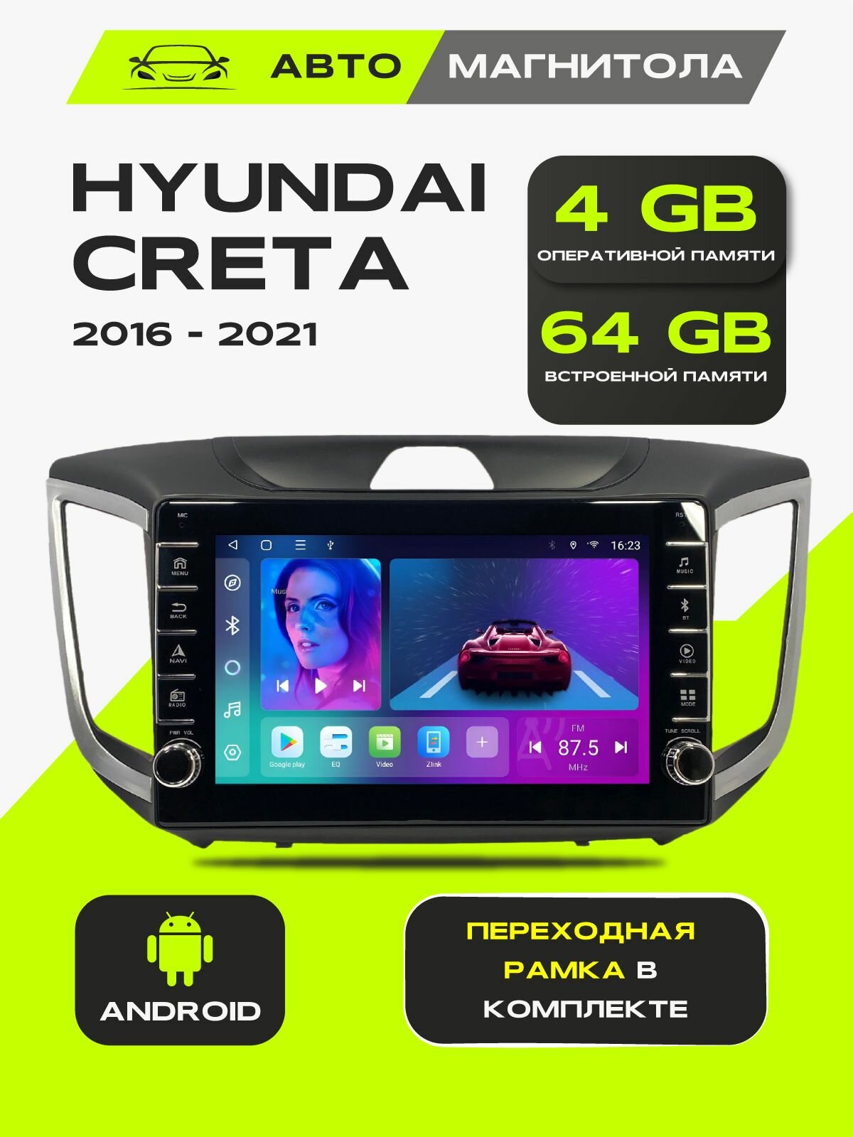 Андроид магнитола Hyundai Creta, 4/64GB, Хендай Крета + Переходная рамка